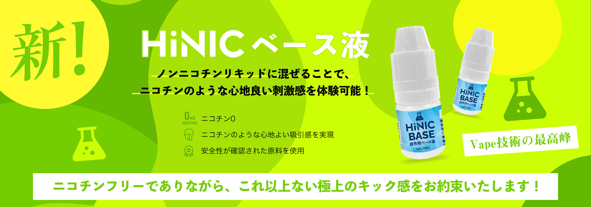 HiLIQ - ノンニコチン・電子タバコ・Vape関連商品専門サイト